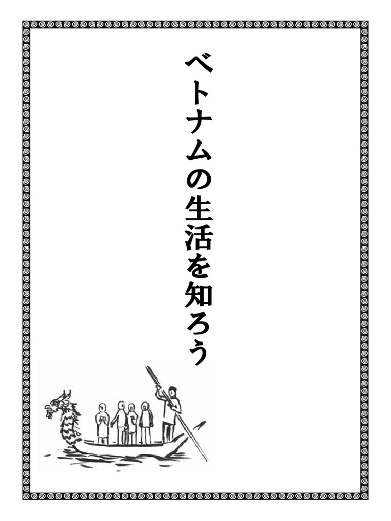 Vietnam Seikatsu Bunka | PDF
