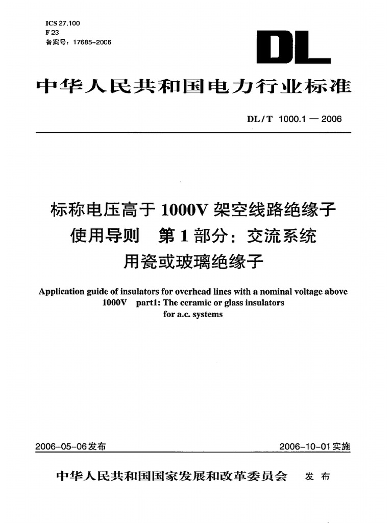 DLT 1000.1-2006 标称电压高于1000V架空线路绝缘子使用导则 第1部分：交流系统用瓷或玻璃绝缘子 | PDF
