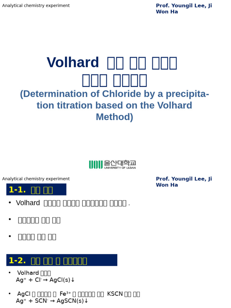 6.Volhard법에 의한 염화물의 침전적 (Volhard법) | PDF