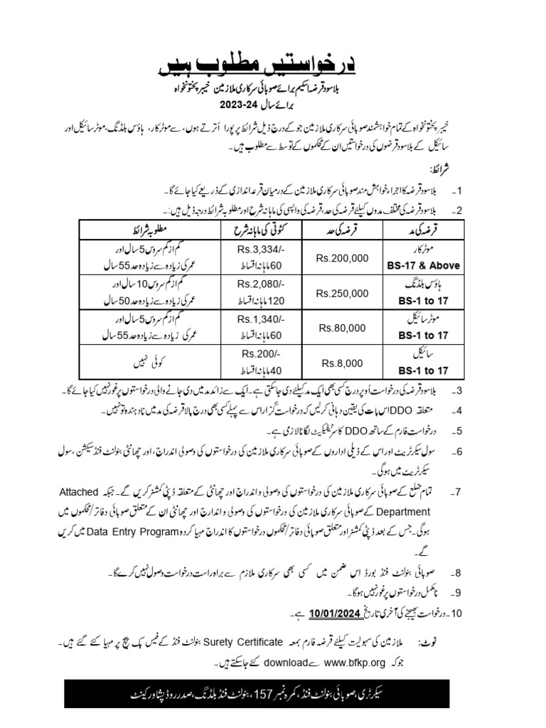 IFLS Advertisement 2023-24 | PDF