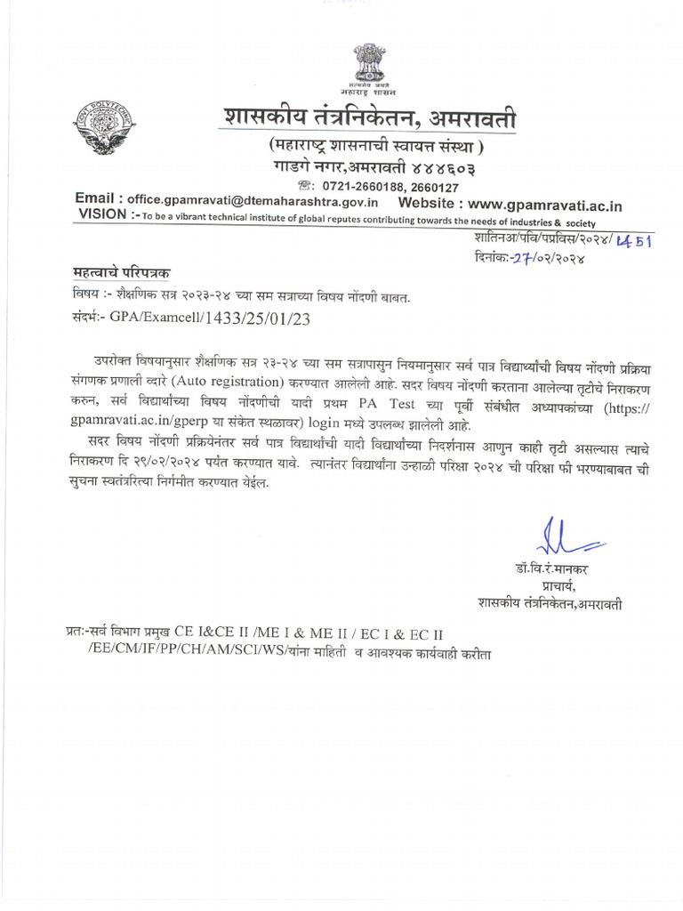 Exam Circular 1 | PDF