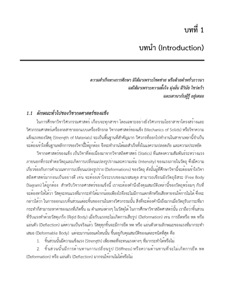 Chapter 1 Introduction | PDF