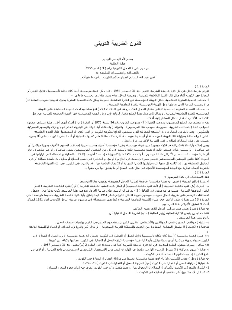 Kuwait Tax Law 1955 | PDF