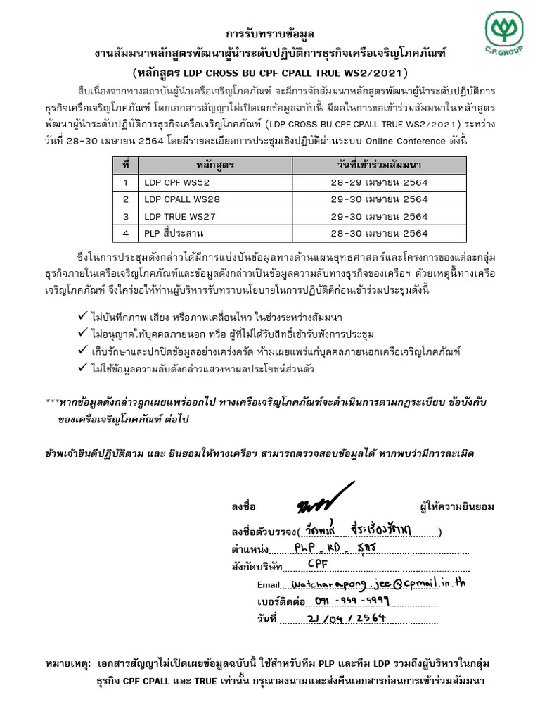 LDP CROSS BU CPF CPALL TRUE WS2-2021 - Non Disclosure Agreement - TH | PDF