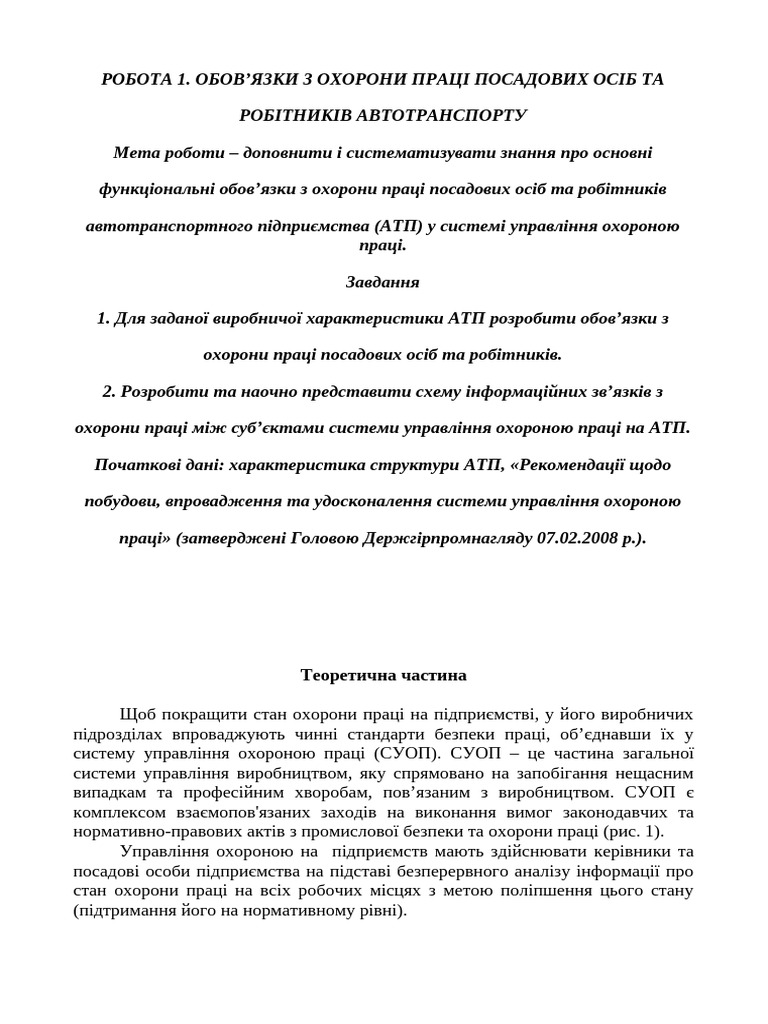 Практична робота 1 Обов - язки з ОП на АТП Рендак Б.О | PDF