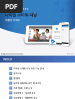 1-1. DGIST LMS Ultra 활용 가이드 - 학습자 | PDF