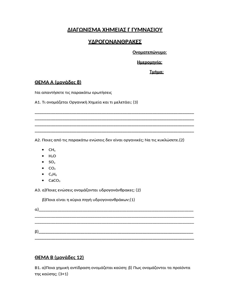 ΔΙΑΓΩΝΙΣΜΑ ΧΗΜΕΙΑΣ Γ ΓΥΜΝΑΣΙΟΥ | PDF