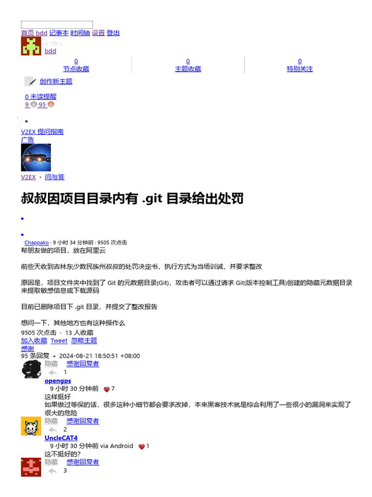 叔叔因项目目录内有 .Git 目录给出处罚 - V2EX | PDF