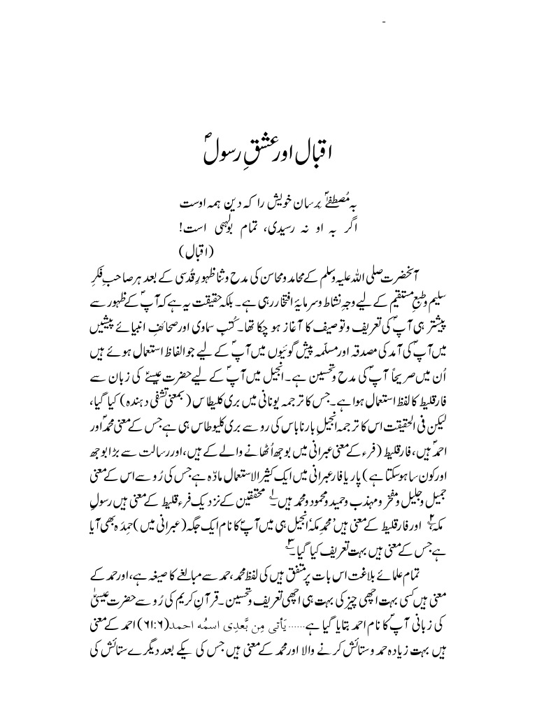 Iqbal Aur Ish e Rasool PBUH by Aslam Ansari | PDF