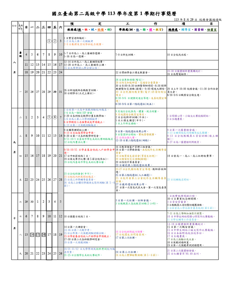 113 1行事曆 - 校務會議通過0829 | PDF
