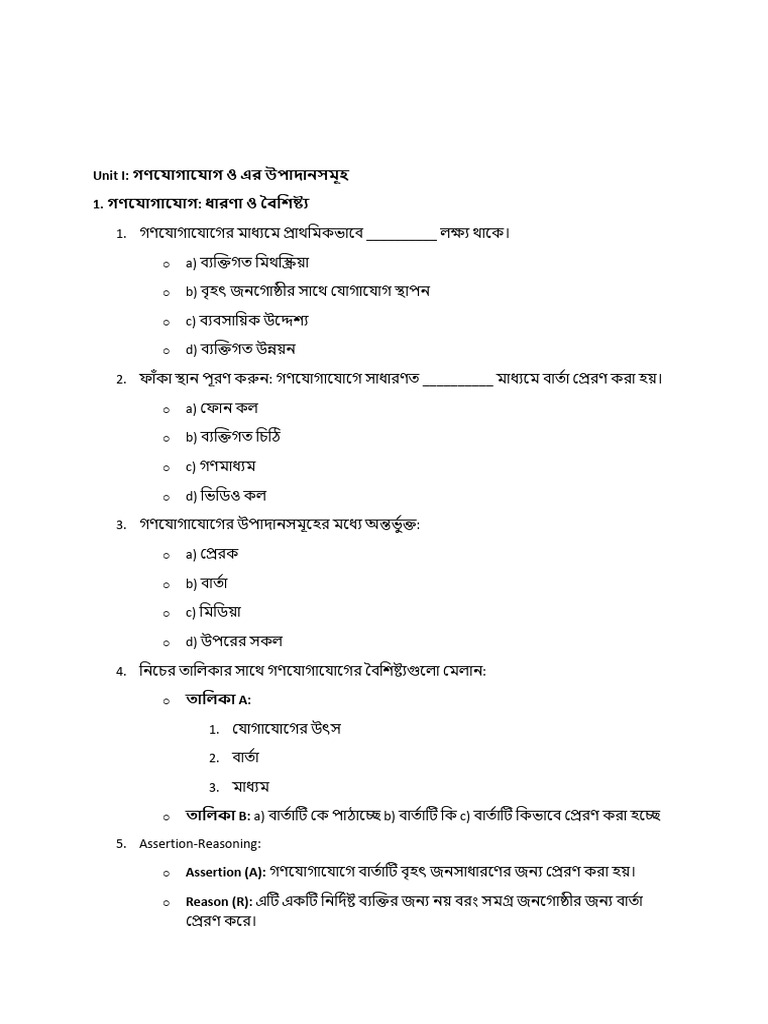 set of 100 MCQ Beng | PDF