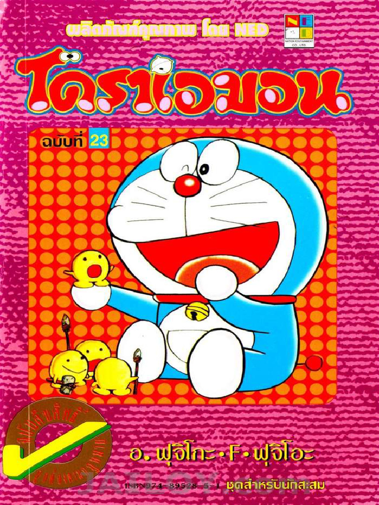 Doraemon 23 | PDF