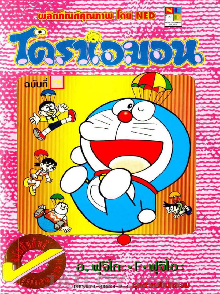 Doraemon 26 | PDF
