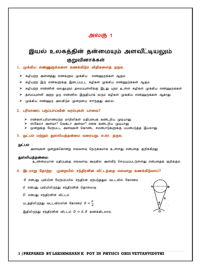 11th Physics Volume 1 Study Materials Tamil Medium PDF Download | PDF