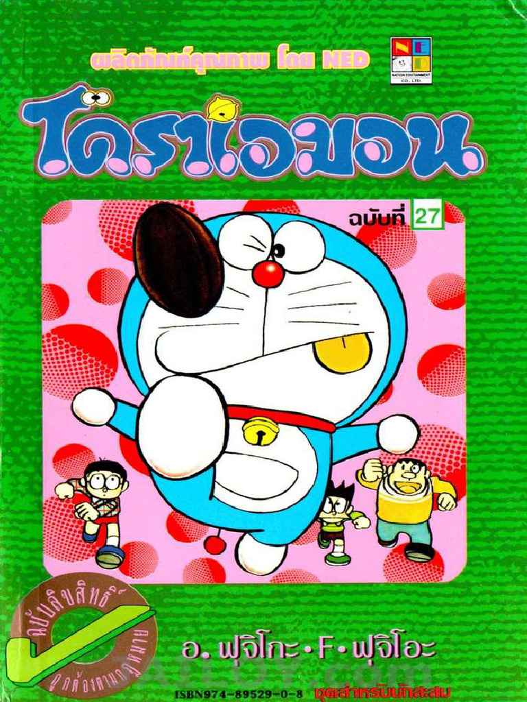 Doraemon 27 | PDF