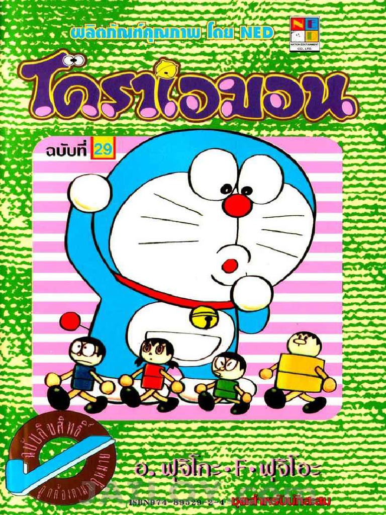 Doraemon 29 | PDF
