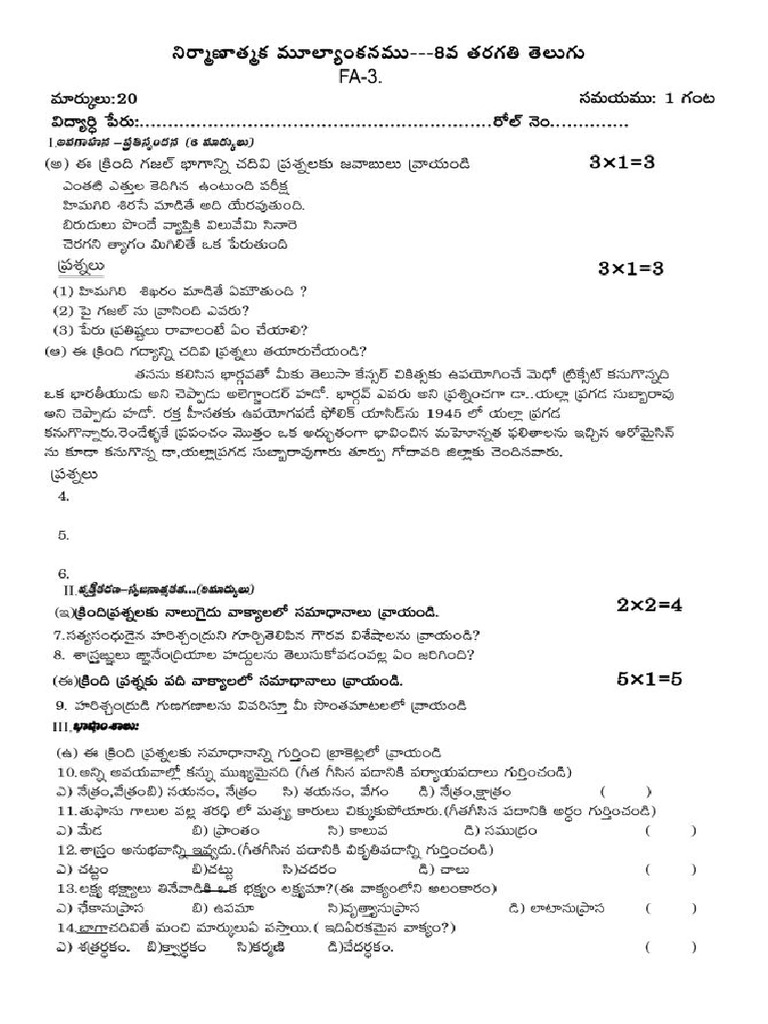 8th Class Telugu Exam Papers Overview | PDF
