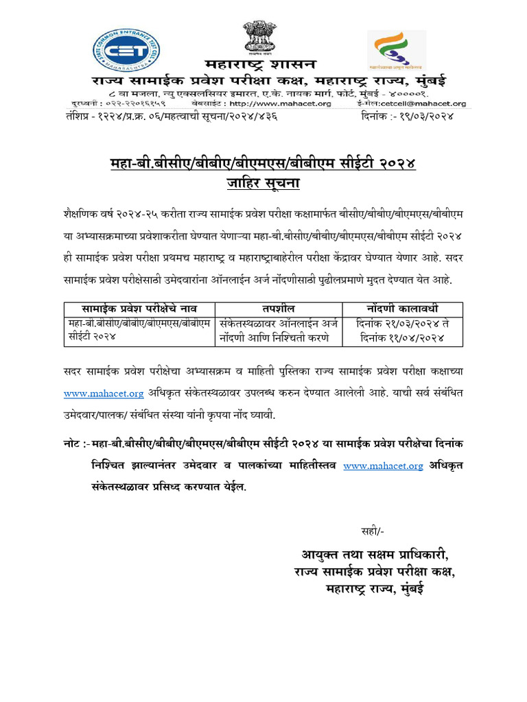 B Bca Bba Bms BBM Cet 2024 Public Notice | PDF | Schools | Career And Technical Education