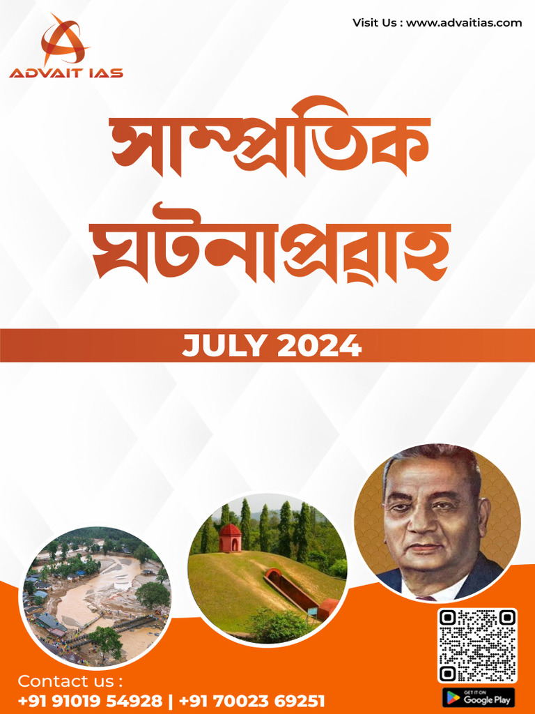 Monthly Magazine (July) - Assamese | PDF