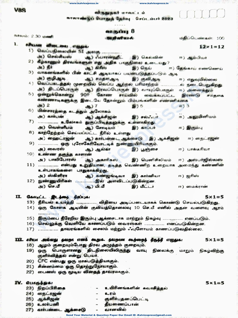 8Th Science TM Viruthunagar Quartely Exam Question Paper 2023 | PDF