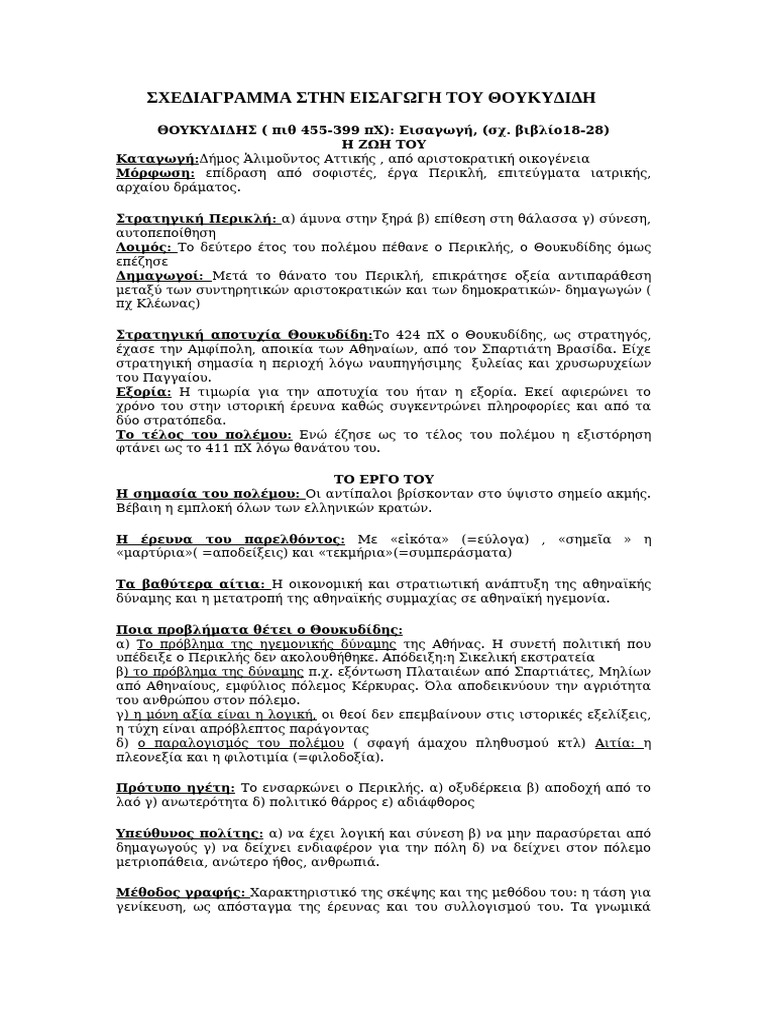 εισαγωγη α λυκειου | PDF