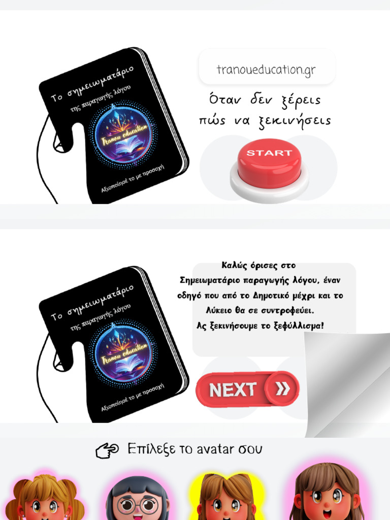 Το σημειωματάριο της παραγωγής λόγου | PDF
