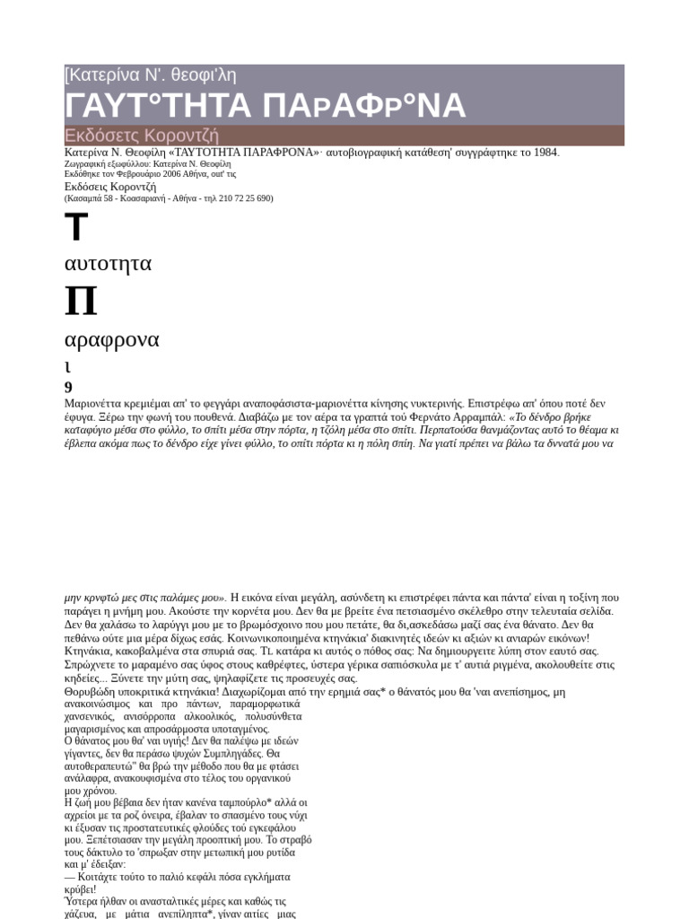 ΤΑΥΤΟΤΗΤΑ ΠΑΡΑΦΡΟΝΑ | PDF