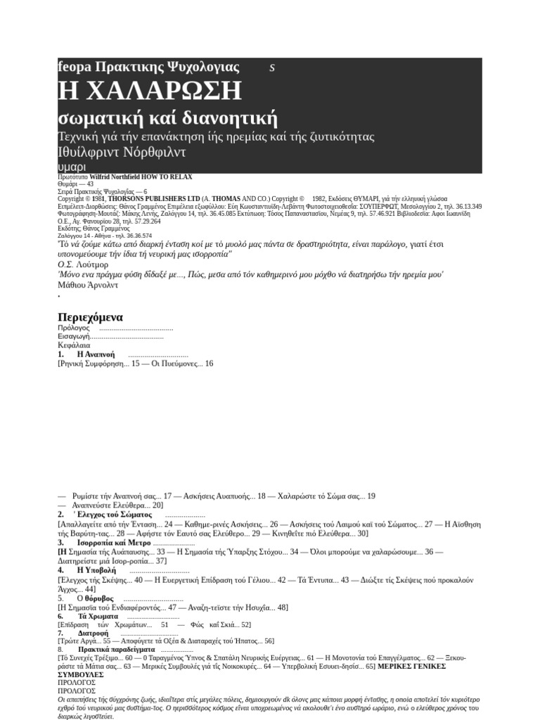 ΧΑΛΑΡΩΣΗ | PDF