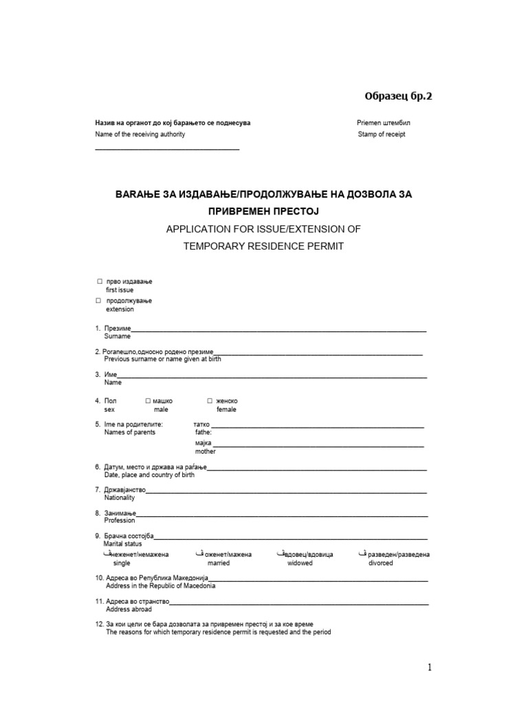 Barane Za Privremen Prestoj | PDF