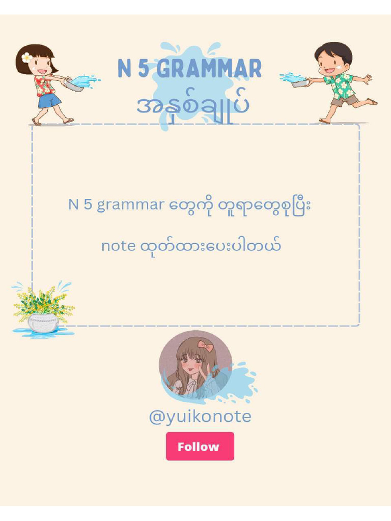 N5 Grammar အနှစ်ချုပ် by Yuiko's note | PDF
