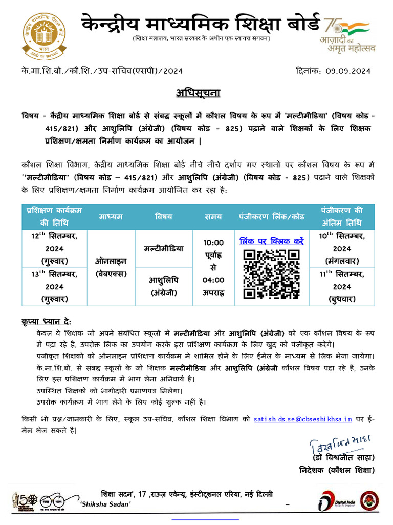 106 Notification 2024 | PDF