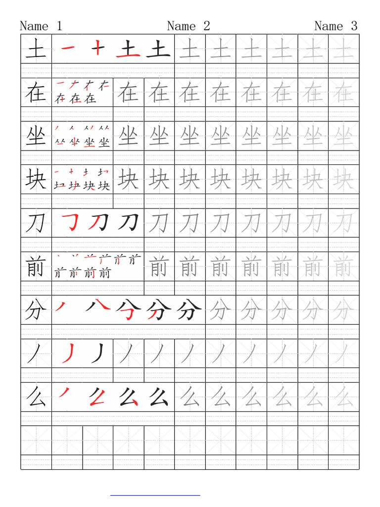 Chinese Characters Practice Sheet 30 | PDF