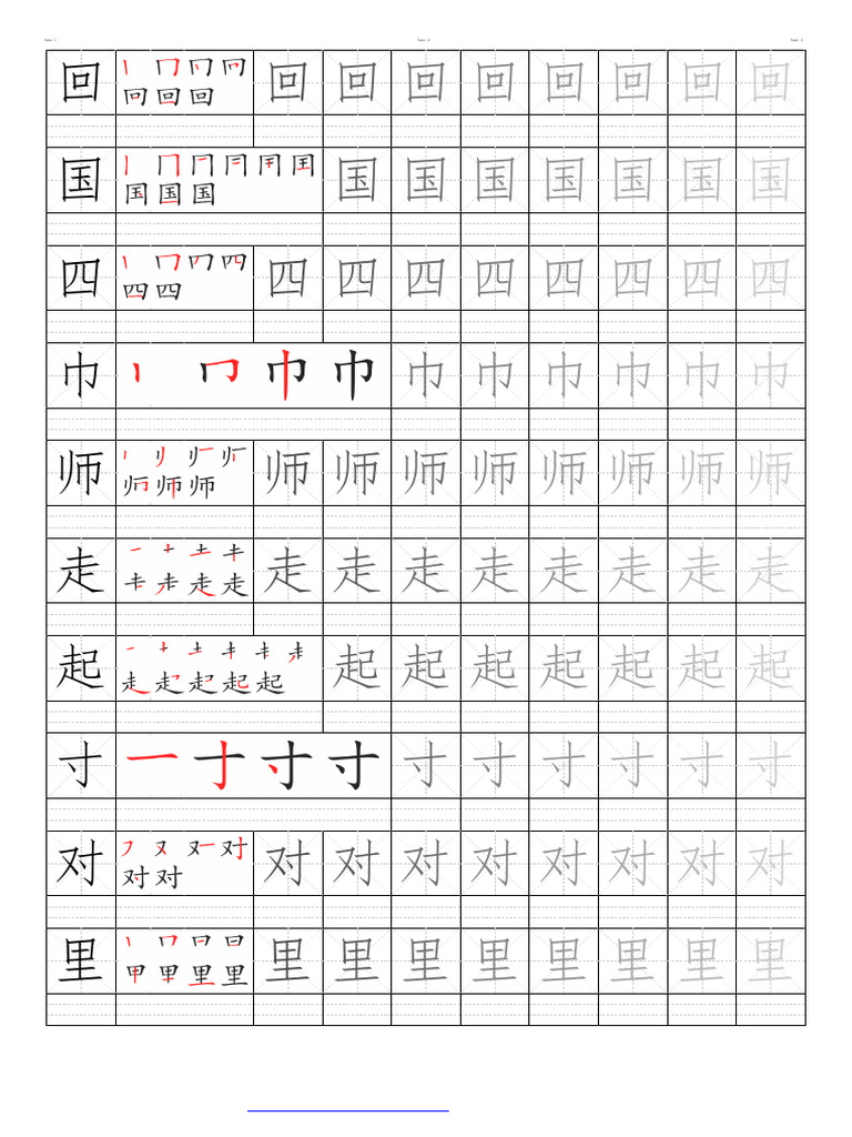 Chinese_characters_practice_sheet_35 | PDF