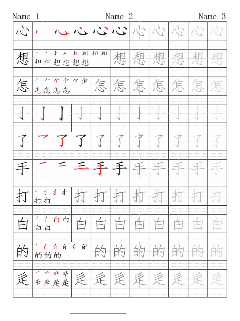 Chinese Characters Practice Sheet 27 | PDF