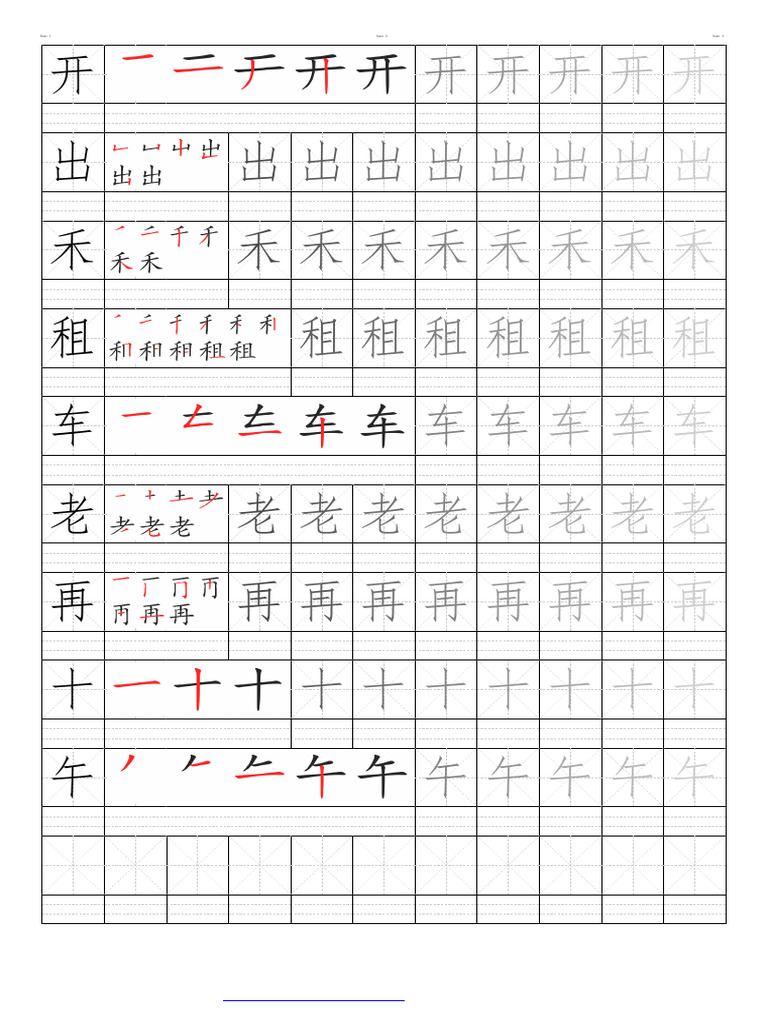 Chinese Characters Practice Sheet 40 | PDF