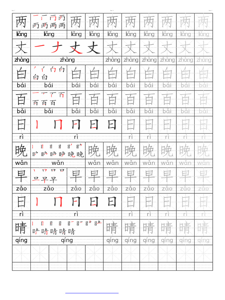 Chinese_characters_practice_sheet_45 | PDF