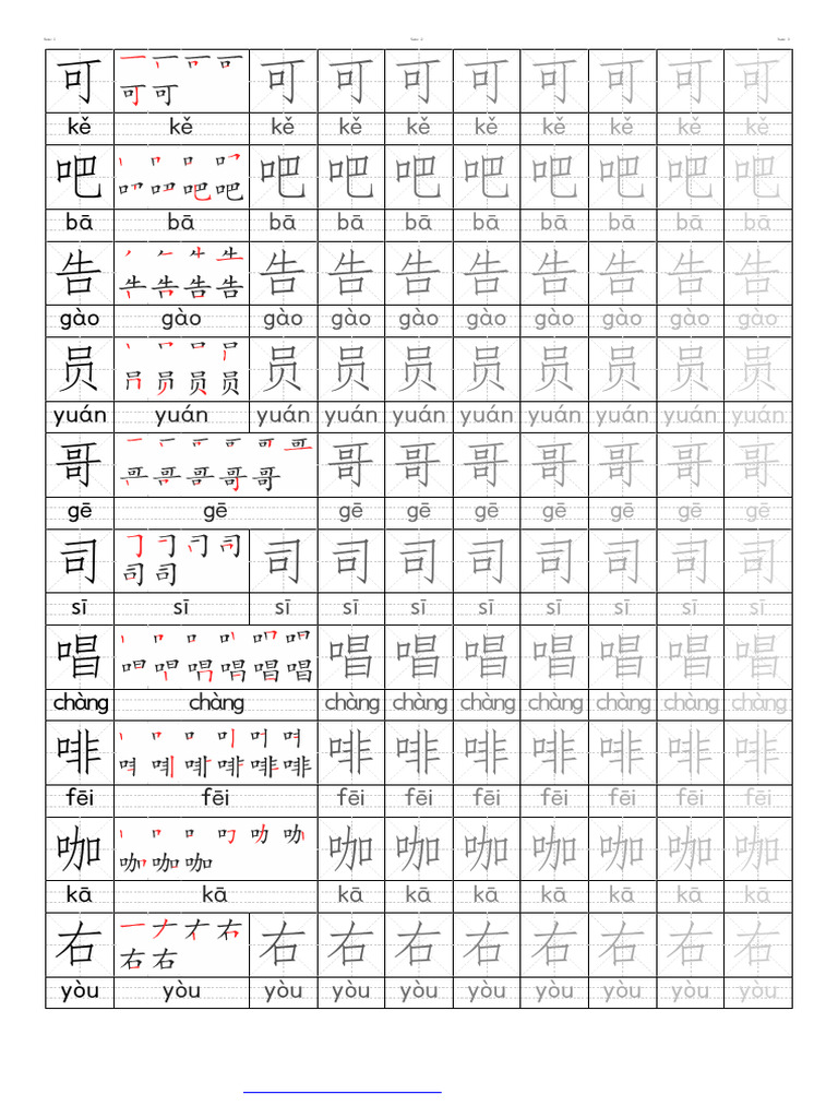 Chinese Characters Practice Sheet 44 | PDF