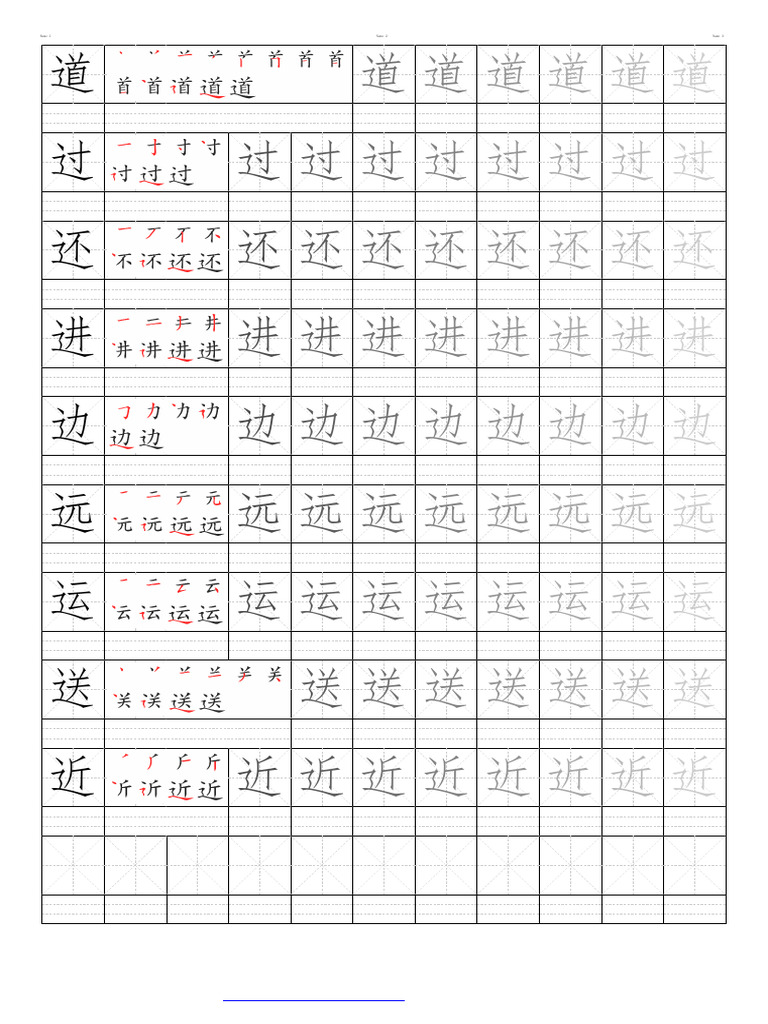 Chinese Characters Practice Sheet 46 | PDF