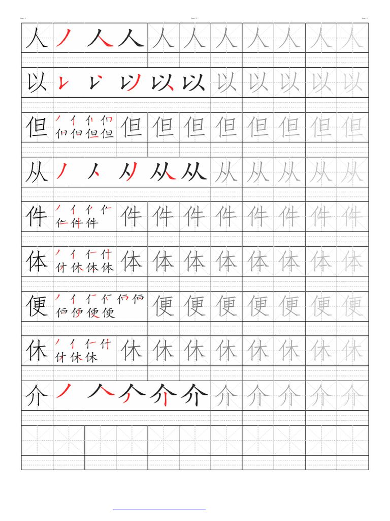 Chinese_characters_practice_sheet_43 | PDF