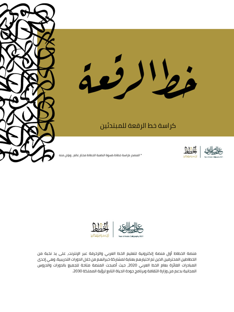 Alkhattat Ruqaa Booklet | PDF
