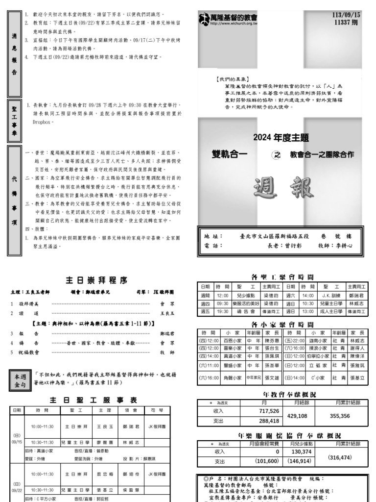 週報20240915 | PDF