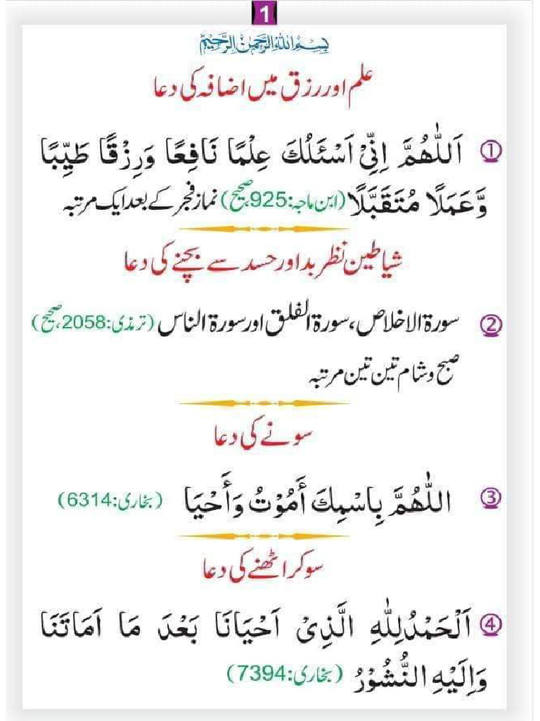 Duas | PDF