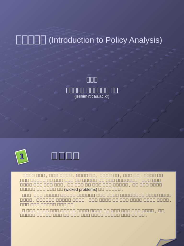 Policy Analysis Syllabus | PDF
