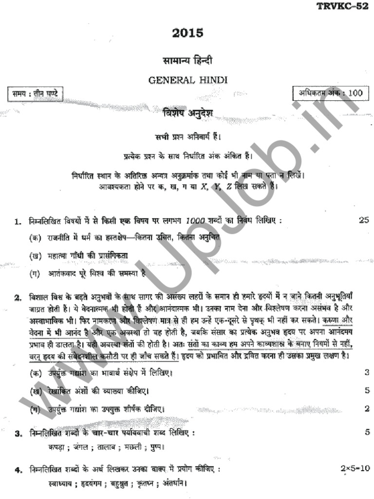 APO Mains Exam Question Paper UPPSC | PDF