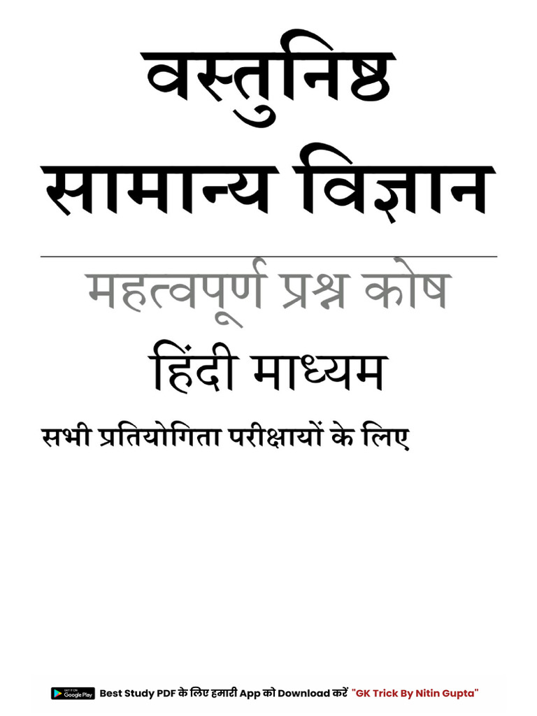 4000 - Samanya Vigyan Objective Question-1 | PDF