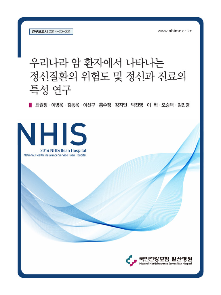 2014 NHIS Ilsan Hospital: Www. .Or - KR | PDF