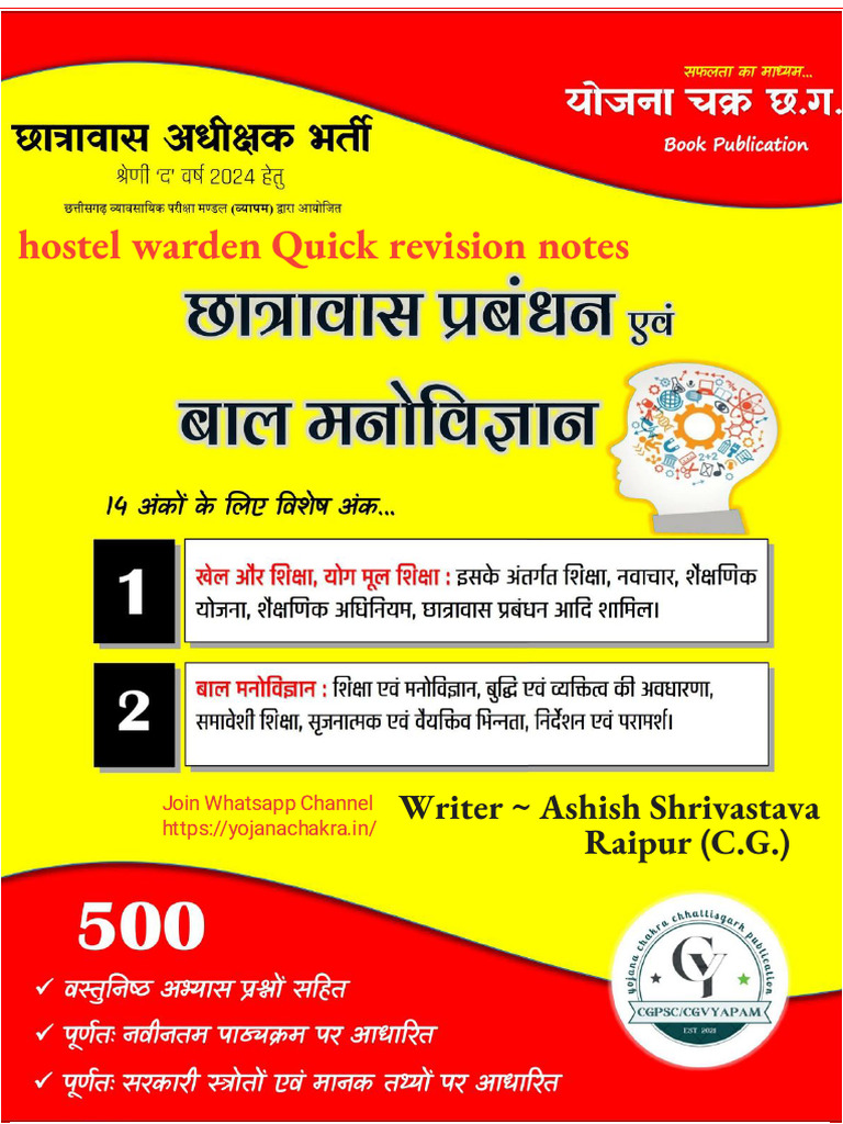 Hostel Warden MCQ Quick Revision Book 2024 | PDF