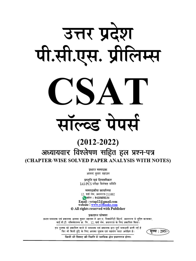 Uppcs Csat Solved Papers | PDF