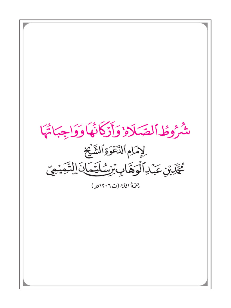 Dalel Shorot Alsalah | PDF
