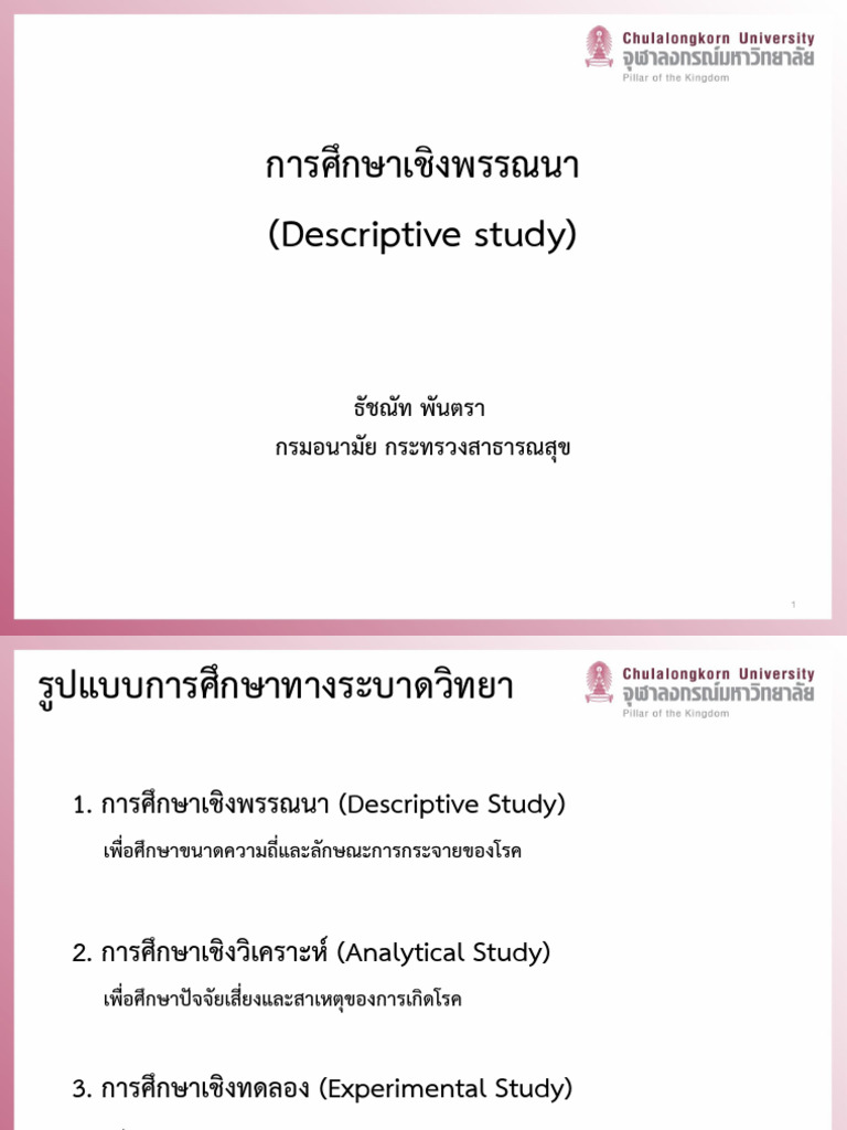 Descriptive Study | PDF
